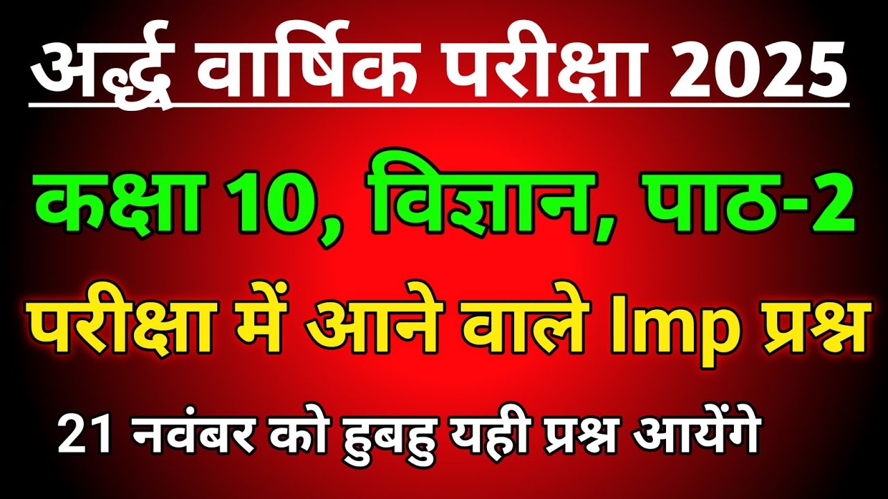Class 10th Science CHAPTER 2 imp Questions ||CLASS 10TH SCIENCE PAPER ...