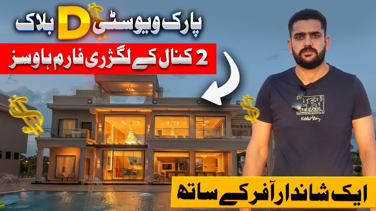 Park View City D Block MIND-BLOWING 2 kanal Plots for Your Dream Farmhouse! - YouTube