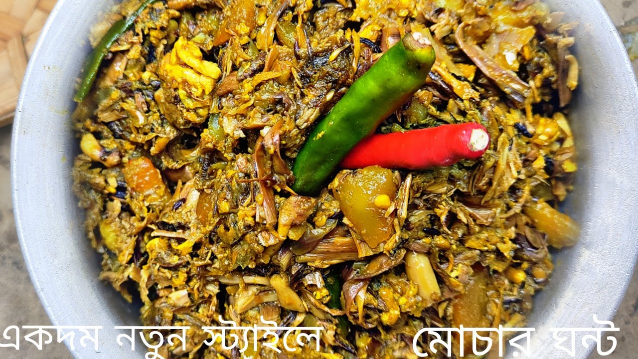 মোচার ঘন্ট/Mochar ghonto recipe/mochar special recipes/mochar ghonto ...