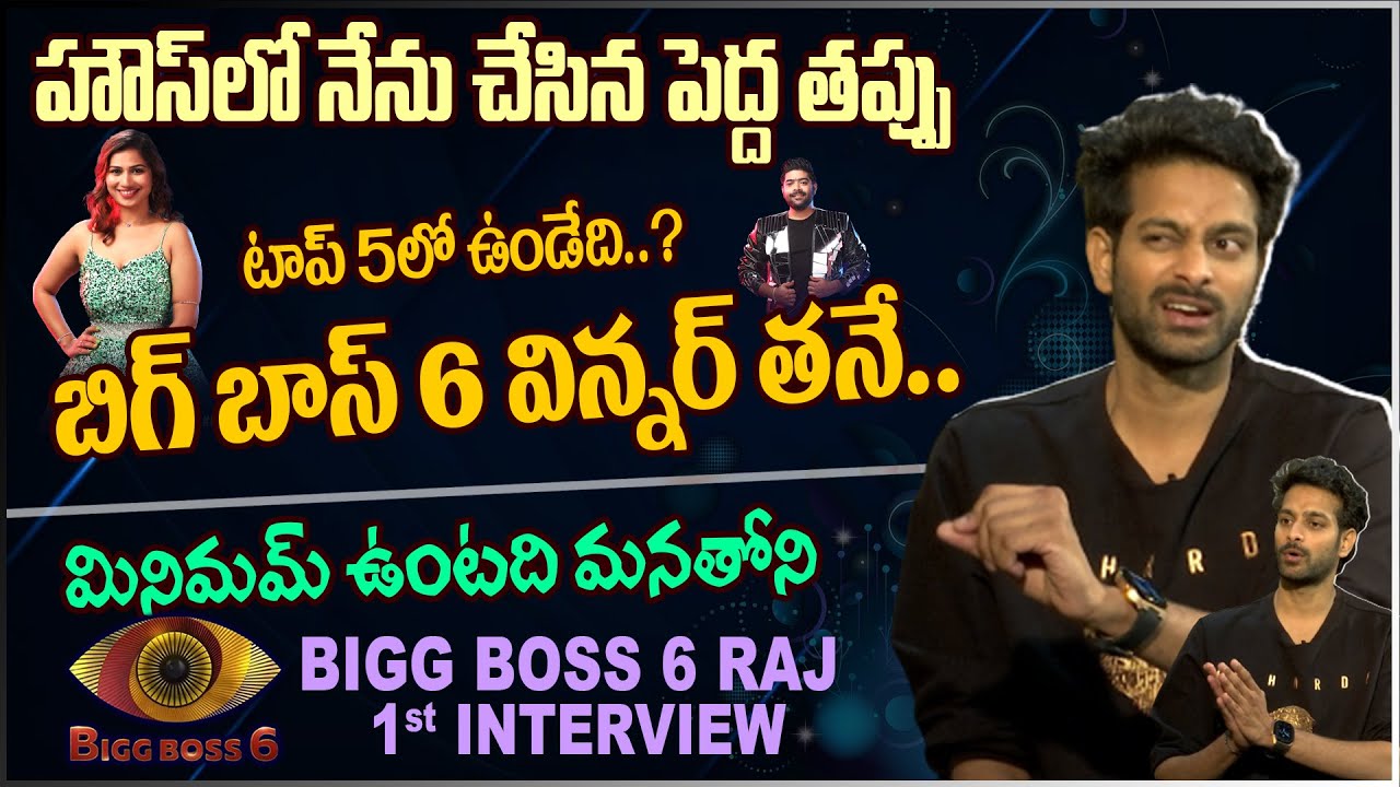 Bigg Boss 6 Raj 1st Interview After Elimination | Bigg Boss 6 Telugu ...