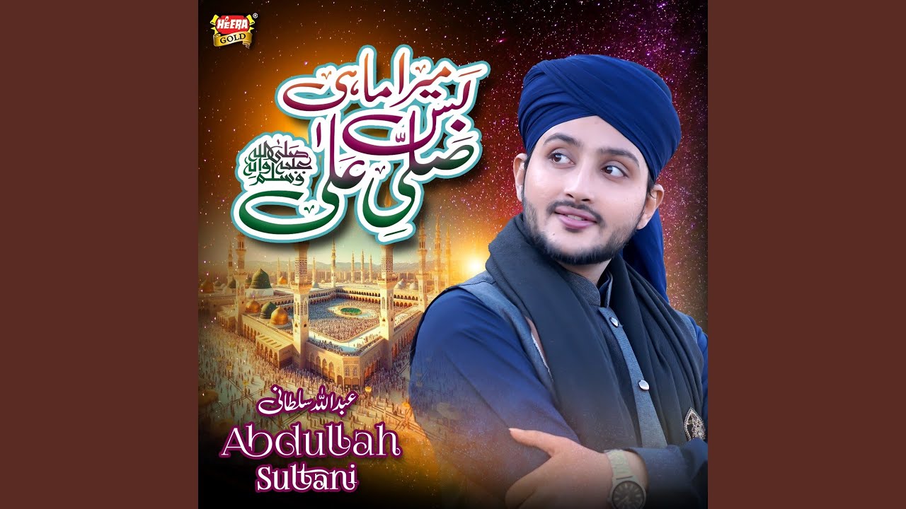 Bas Mera Mahi Salle Allah - YouTube