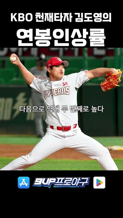 천재타자 김도영의 연봉인상률은? - #9up #야구 #kbo #프로야구 #기아타이거즈 #김도영 - YouTube