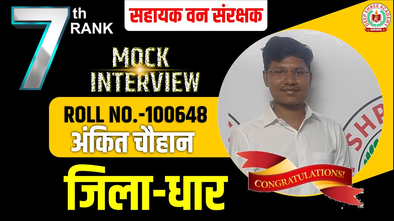 सहायक वन संरक्षक | अंकित चौहान | 7th RANK | राज्य वन सेवा - YouTube