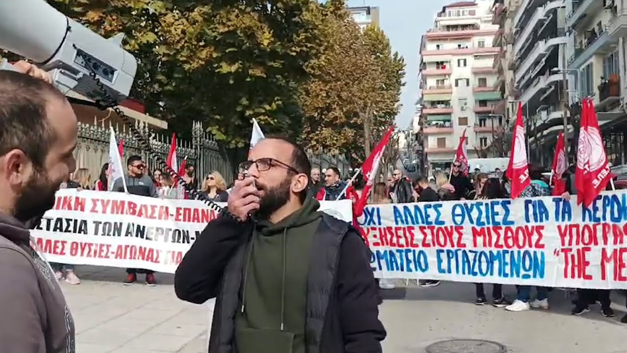 Απεργιακό συλλαλητήριο έξω από το ΥΜΑΘ - YouTube