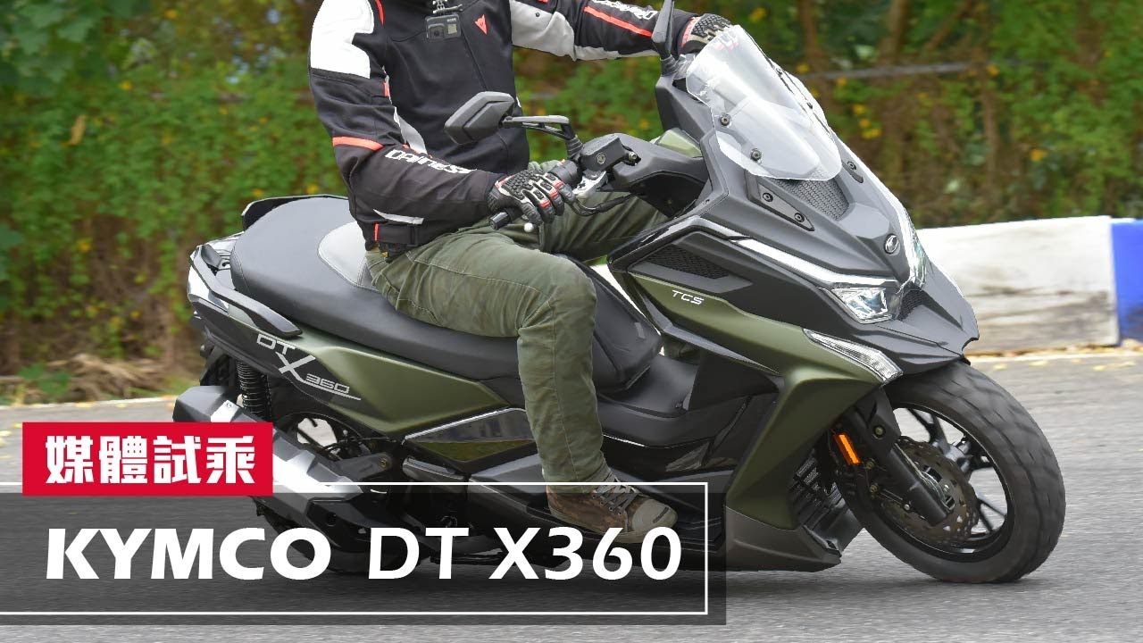 KYMCO DT X360 試乘心得！底盤極限比 Downtown 350 更高，傾角變深 - YouTube