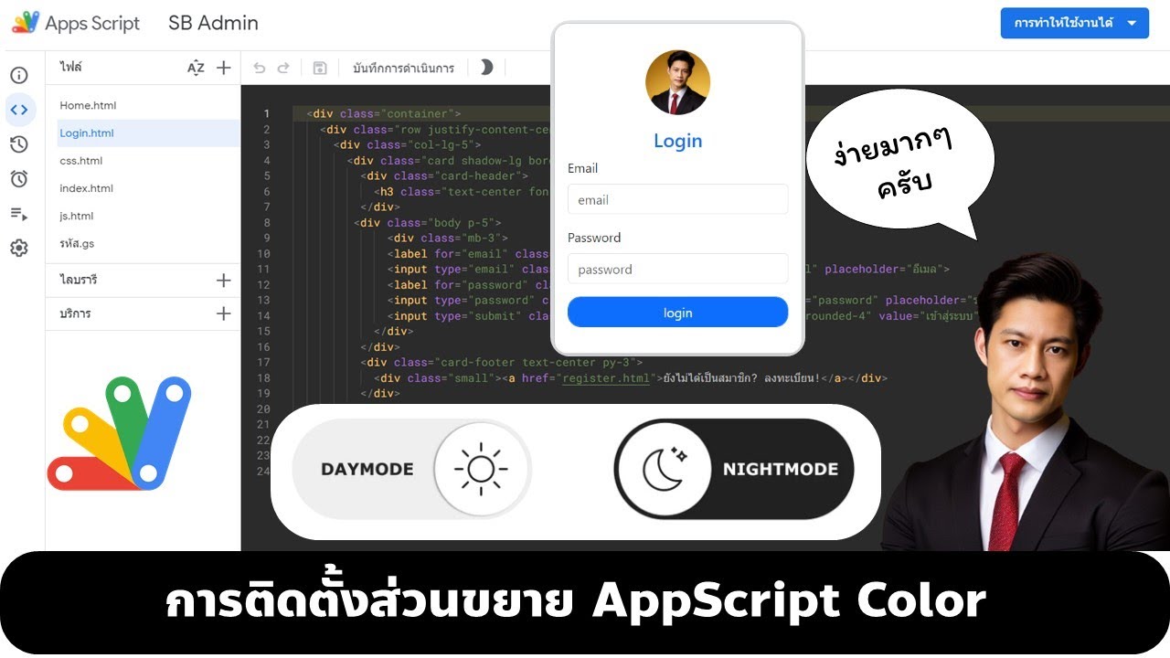 การติดตั้งใช้งานส่วนขยาย AppScript Color เขียนโค้ดในโหมดมืด/สว่างได้ - YouTube