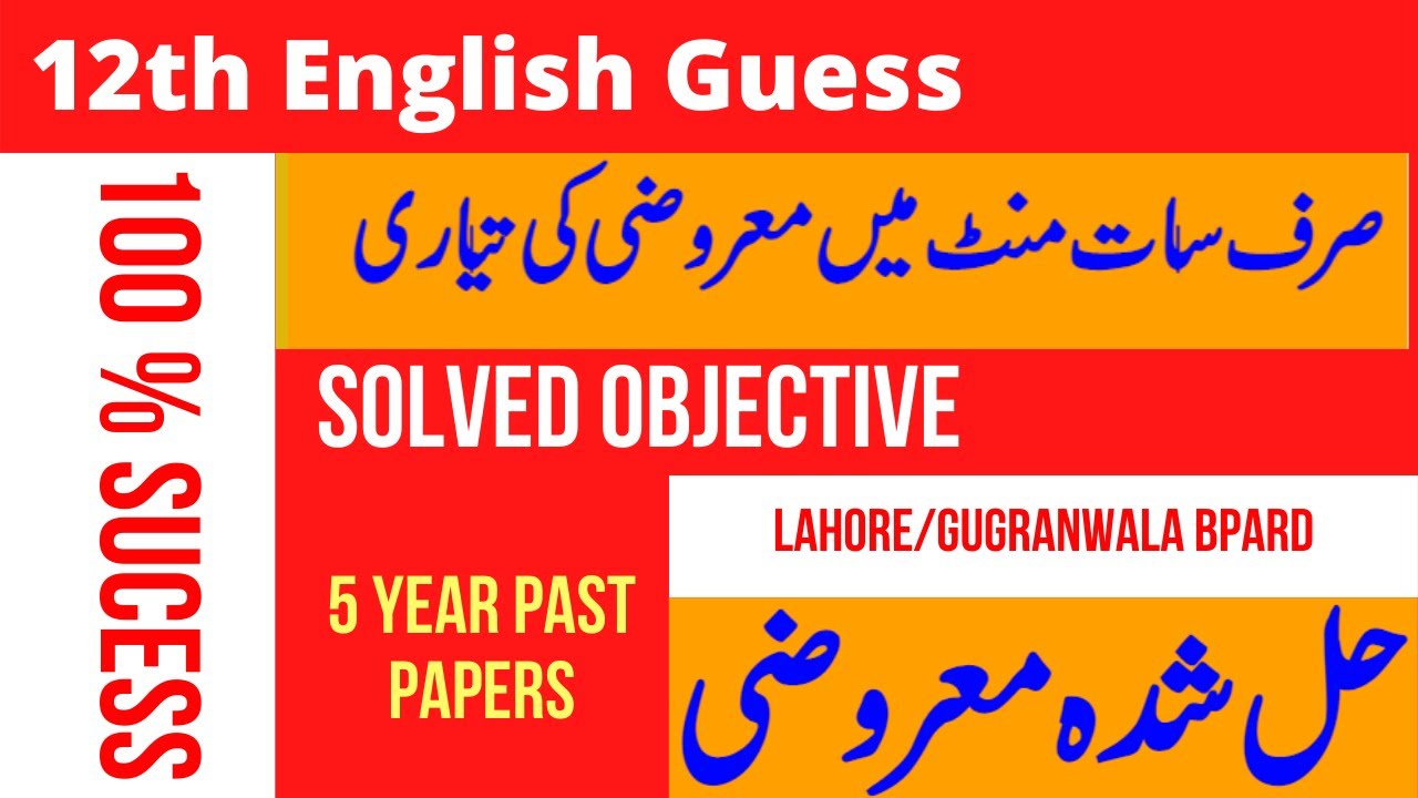 12th English mcqs solved past papers class 12, important mcqs solution ...