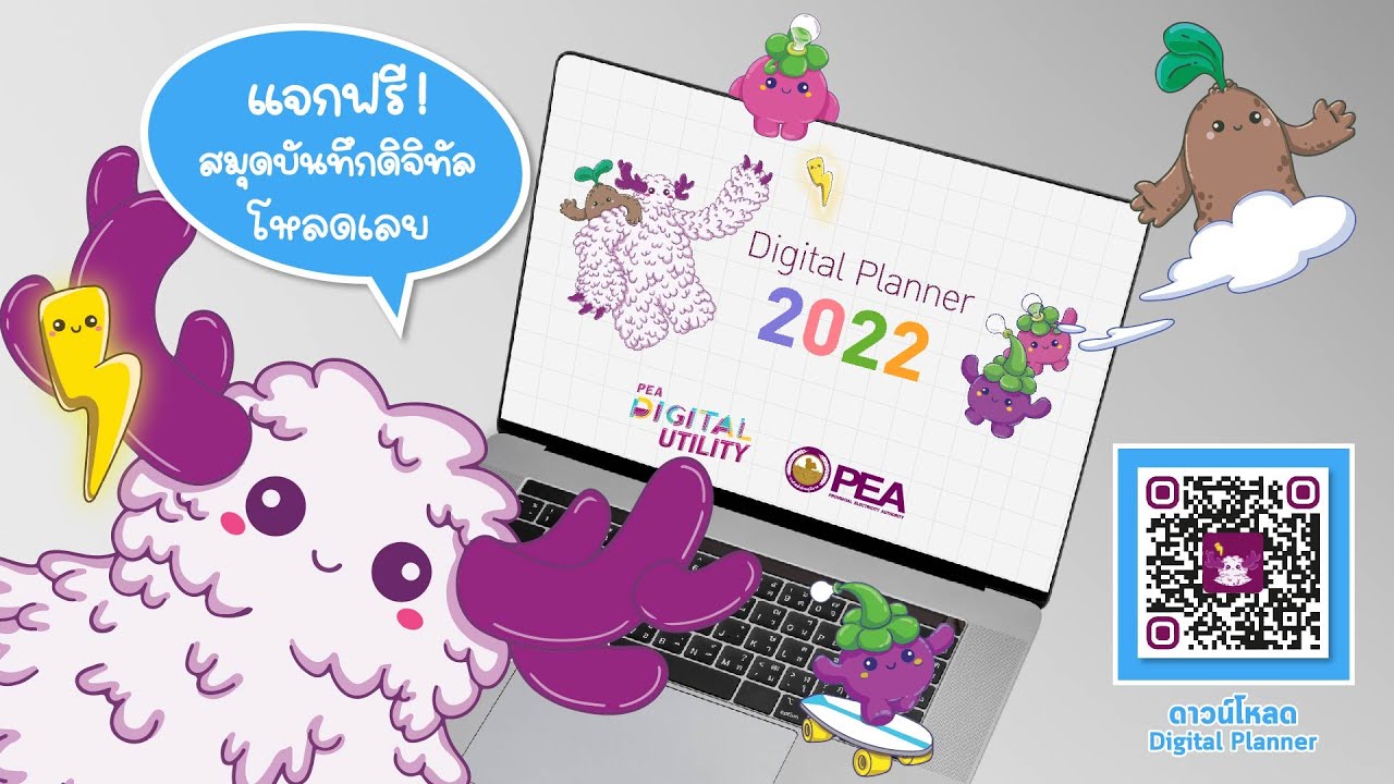 PEA Digital Planner 2022⚡️ พร้อมให้คุณดาวน์โหลดแล้ววันนี้ ...