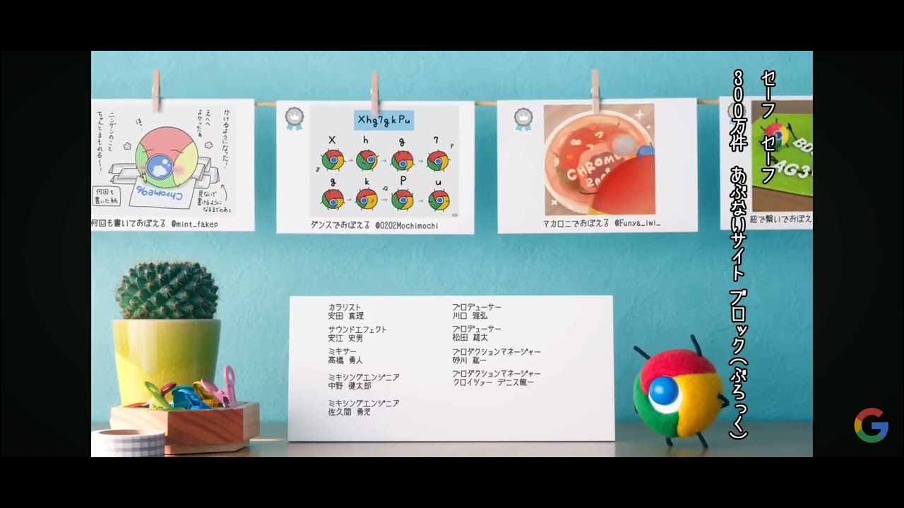 3rd google chrome japan ad credits - YouTube