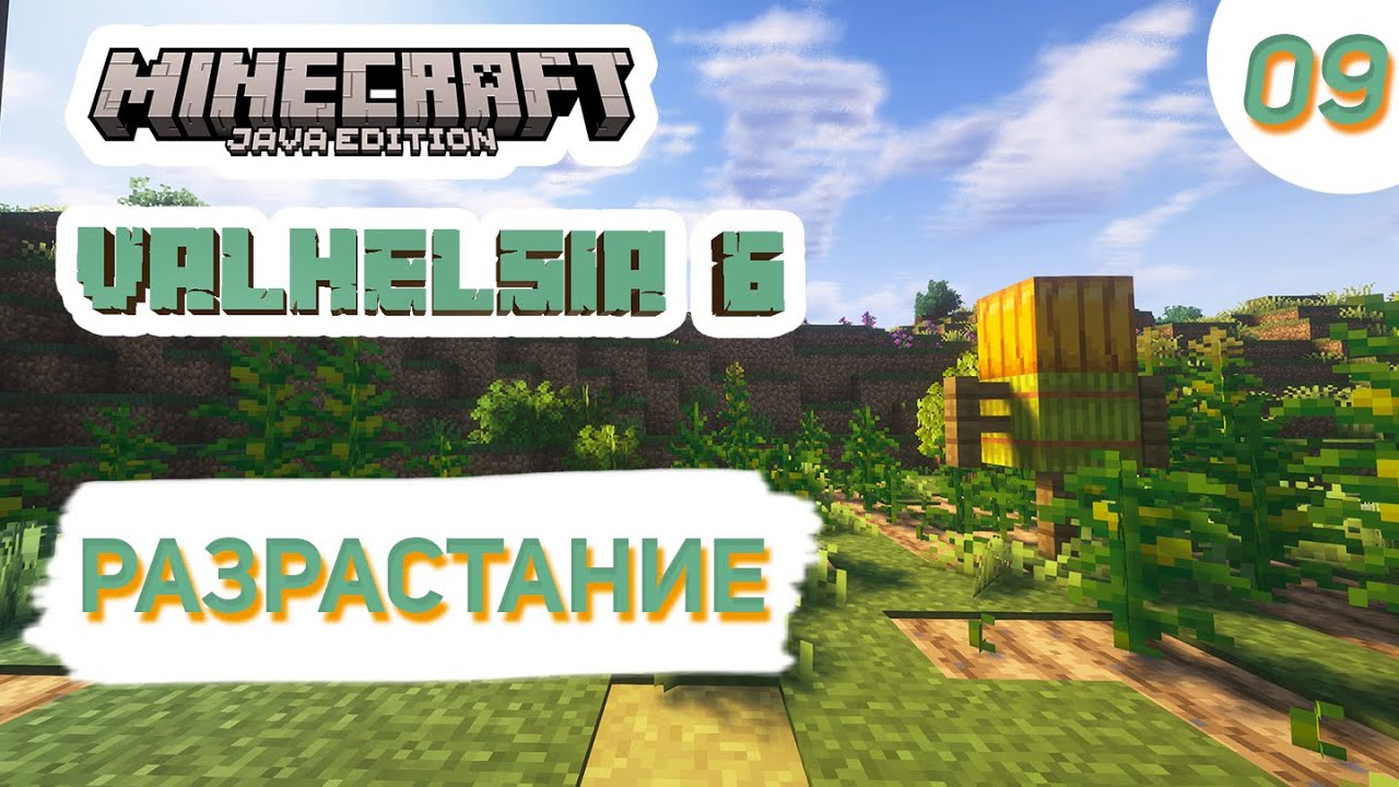 Деревня разрастается #9 - MINECRAFT Valhelsia 6 Прохождение - YouTube