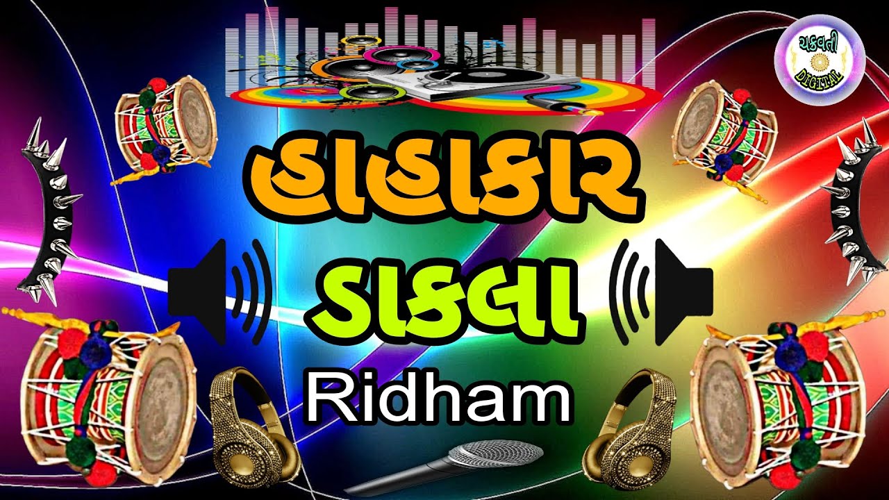 હાહાકાર ડાકલા રિધમ - Hahakar Dakla Ridham | New Gujarati Dakla Rhythm ...