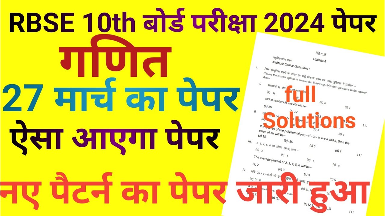 RBSE Board Class 10th Maths Paper 27 March 2024 | Board Exam 2024 ...