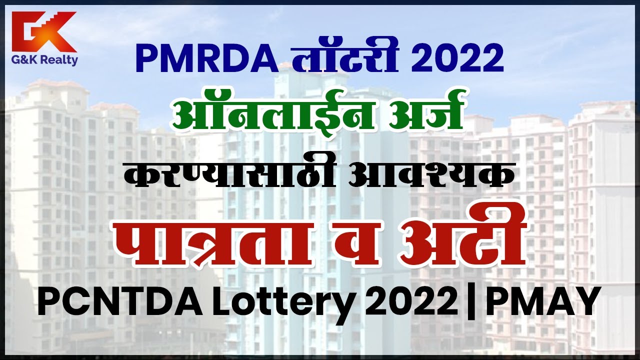 PMRDA च्या 1604 घरांची लॉटरी : Online Application Form, Eligibility ...