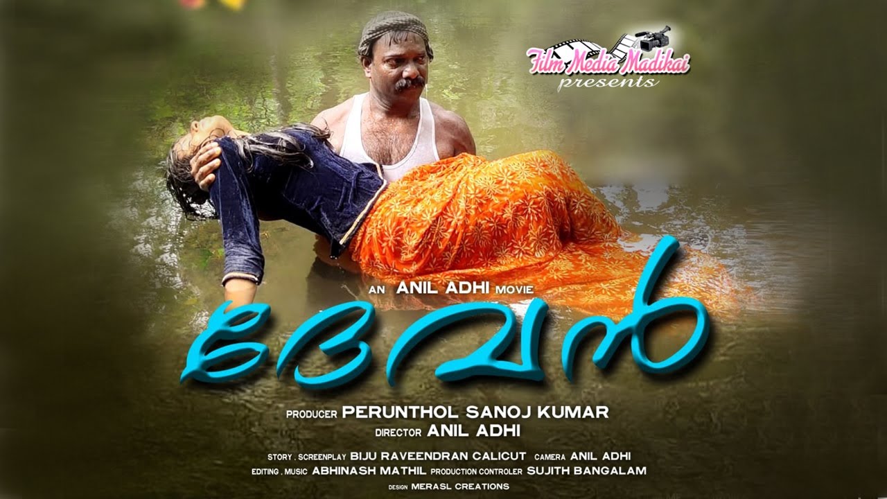 DEVAN | Malayalam short film | Anil aadhi - YouTube