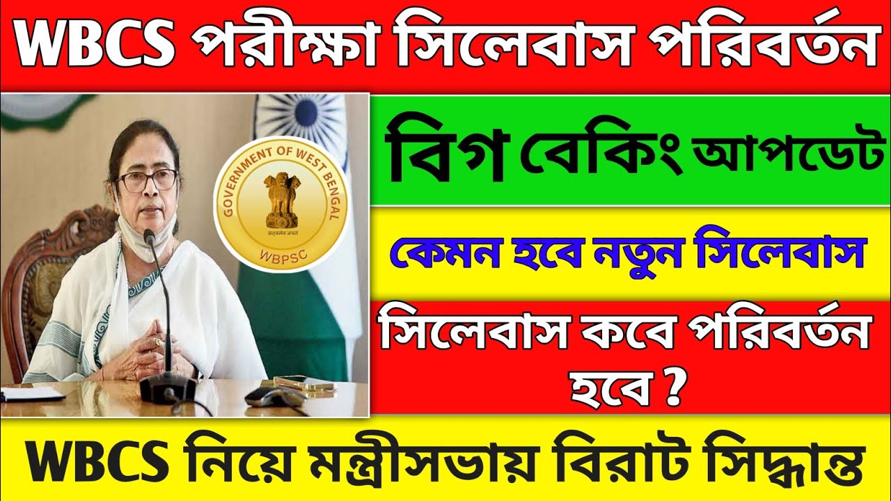 wbpsc-wbcs-exam-syllabus-changes-wbcs