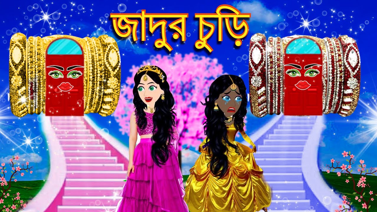 Jadur churi | Bangla jadur Cartoon | Jadur Golpo | | Rupkothar golpo ...