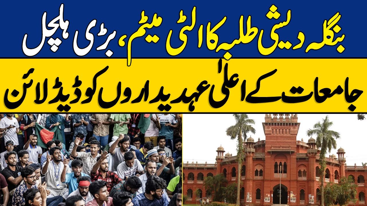 Bangladeshi Student Movement Gives Ultimatum To University Officials ...