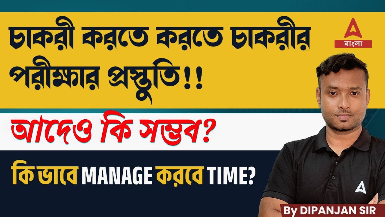 WB IDO Preparation Strategy 2024 | চাকরী করতে করতে চাকরীর পরীক্ষার ...