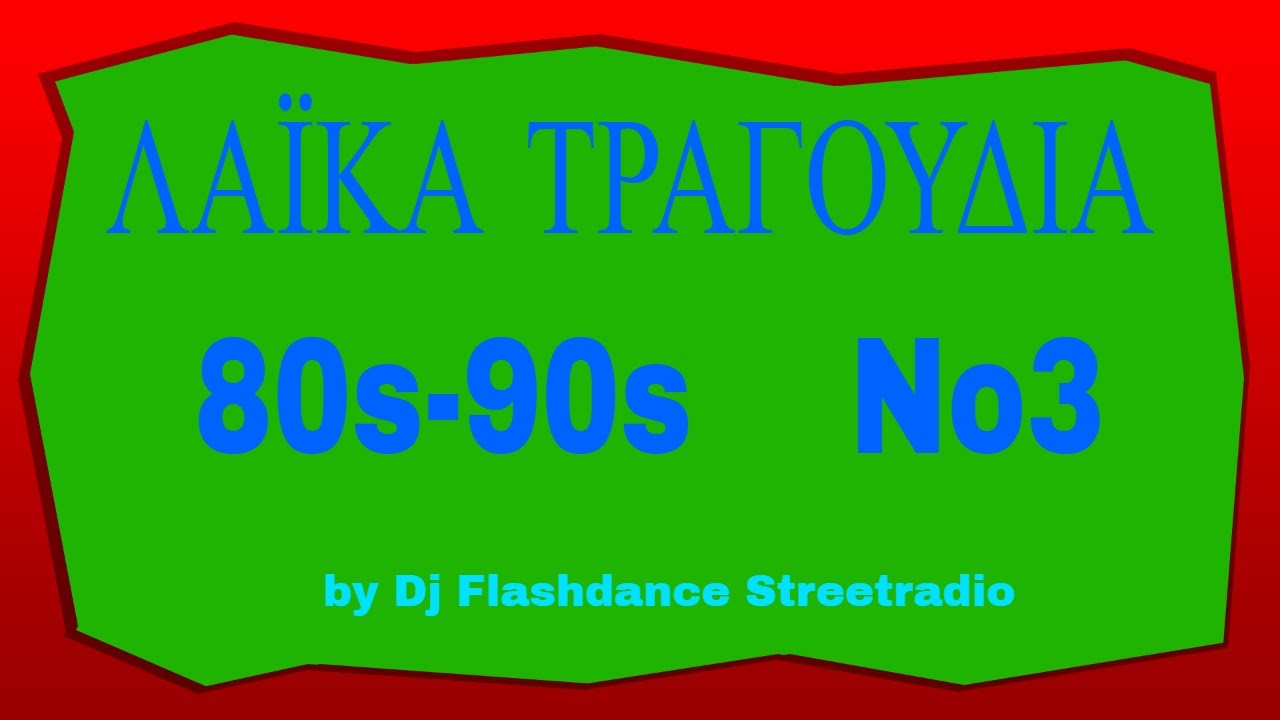 Παλιά λαϊκά Τραγούδια 80s 90s (mix) No3 - YouTube