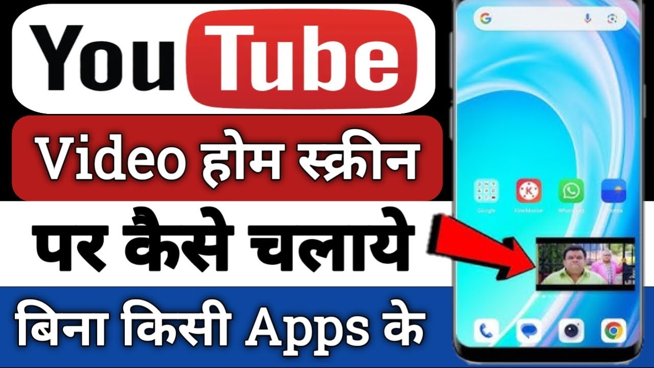 youtube video home screen me kaise dekhe / home screen youtube video ...