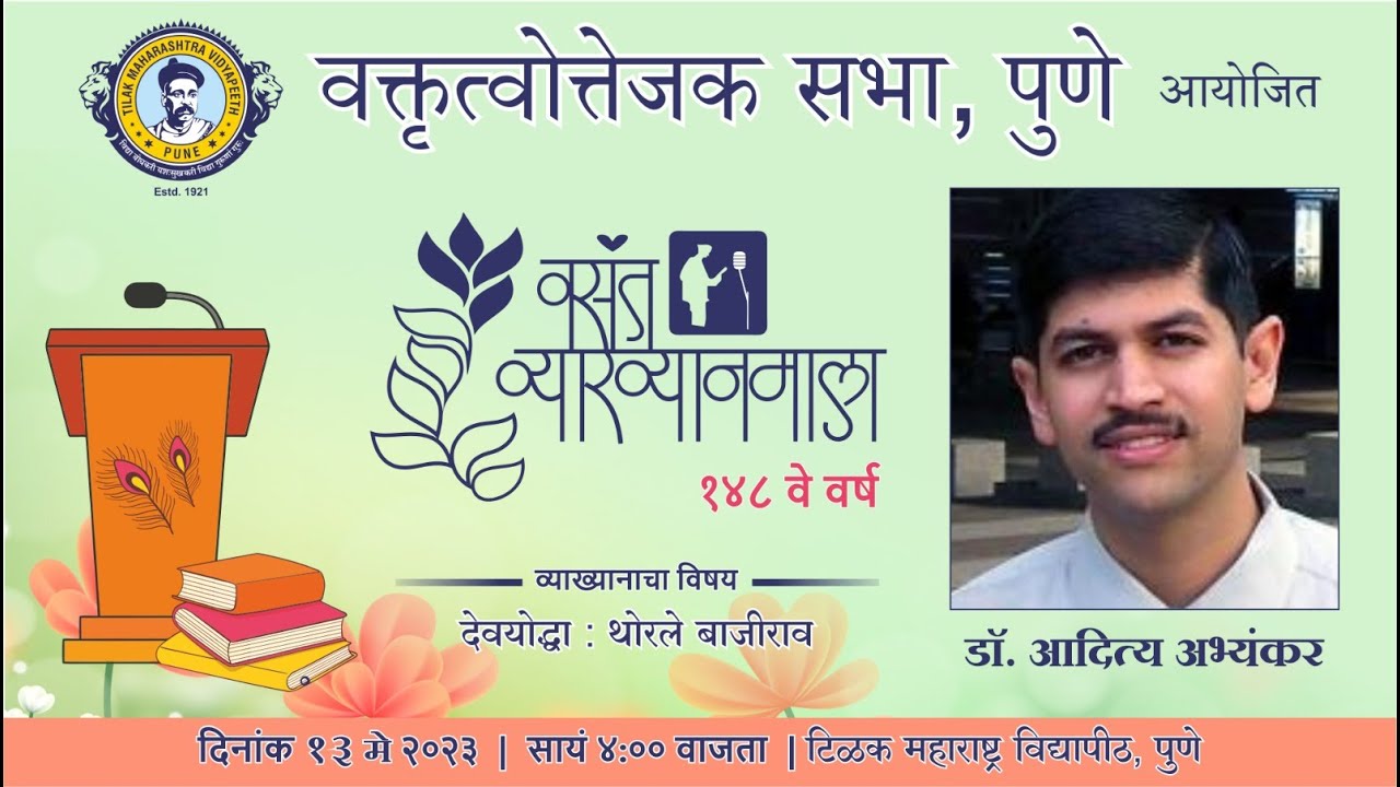 Vasant Vyakyanmala 2023 - Dr. Aditya Abhyankar | डॉ. आदित्य अभ्यंकर ...