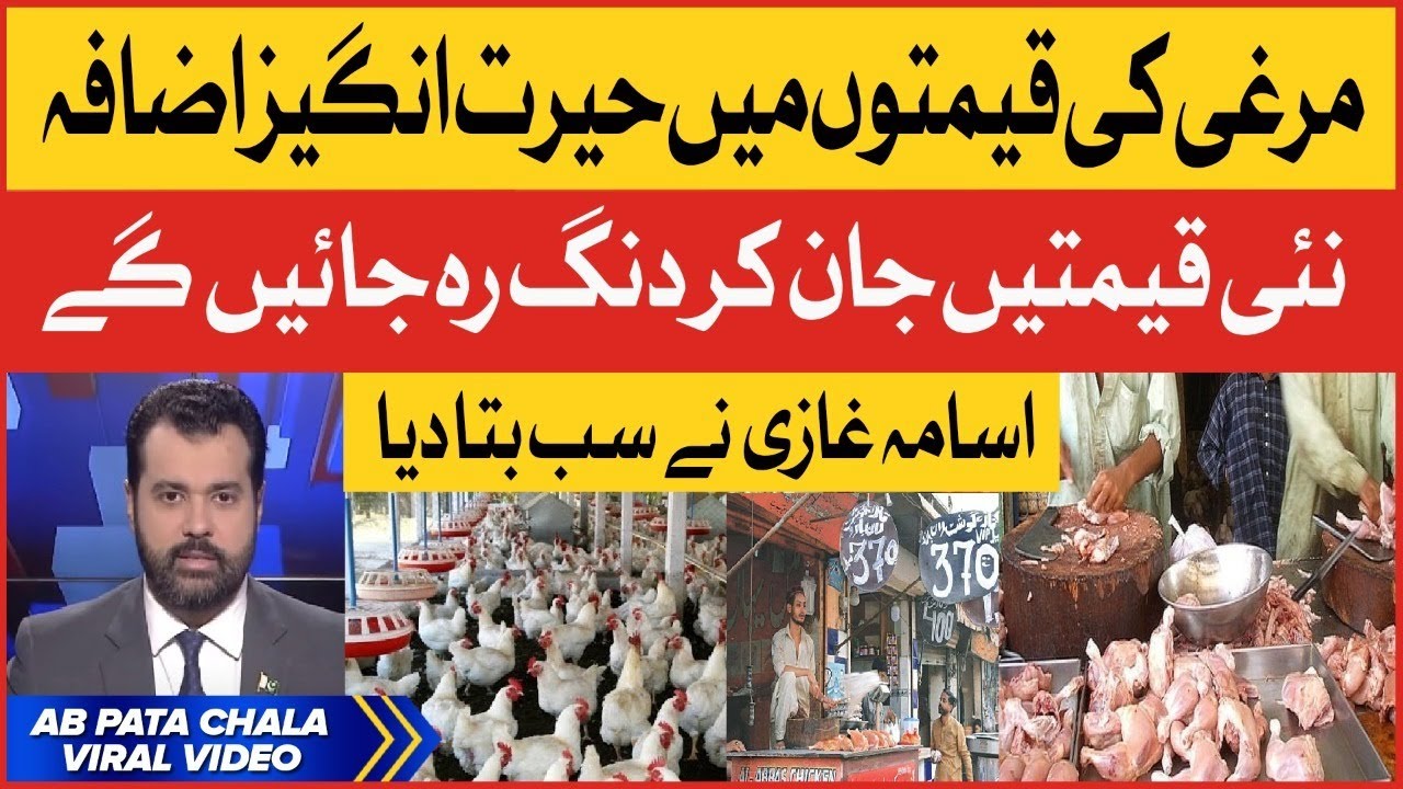 Chicken Prices in Pakistan | Usama Ghazi Inside Story | Viral Video ...
