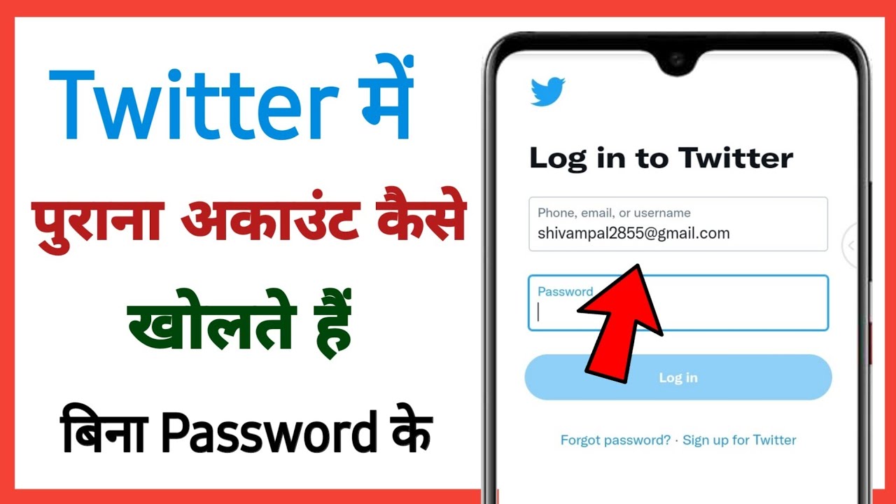 Twitter Ka Purana Account Kaise Khole How To Recover Old Twitter Account Without Password twitter-ka-purana-account-kaise-khole-how-to-recover-old-twitter-account-without-password