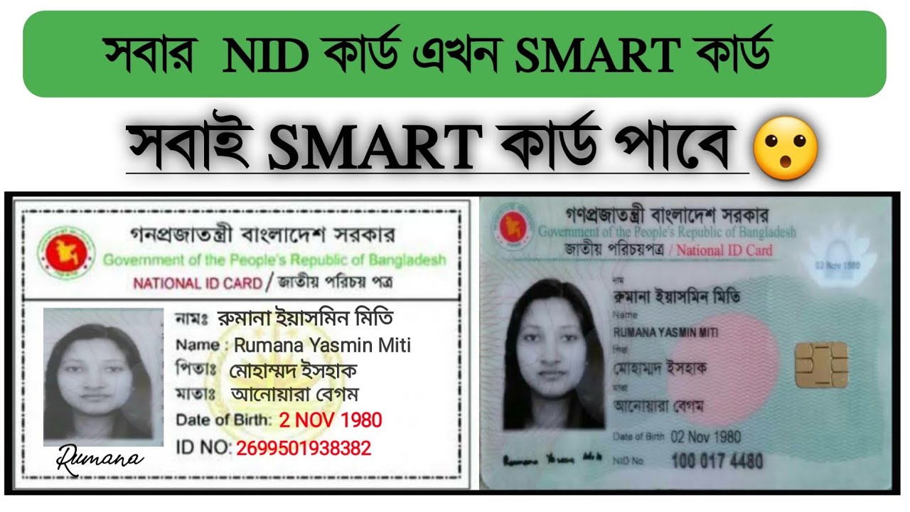 How to Check Smart Card Status 2024 || স্মার্ট কার্ড চেক করার নিয়ম ...