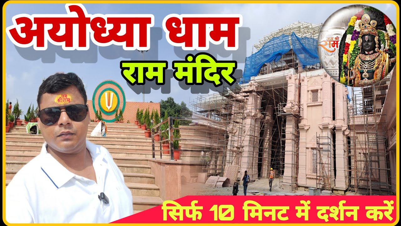Ayodhya Dham Yatra Full Detail video | Ayodhya Ram Mandir | Ayodhya ...