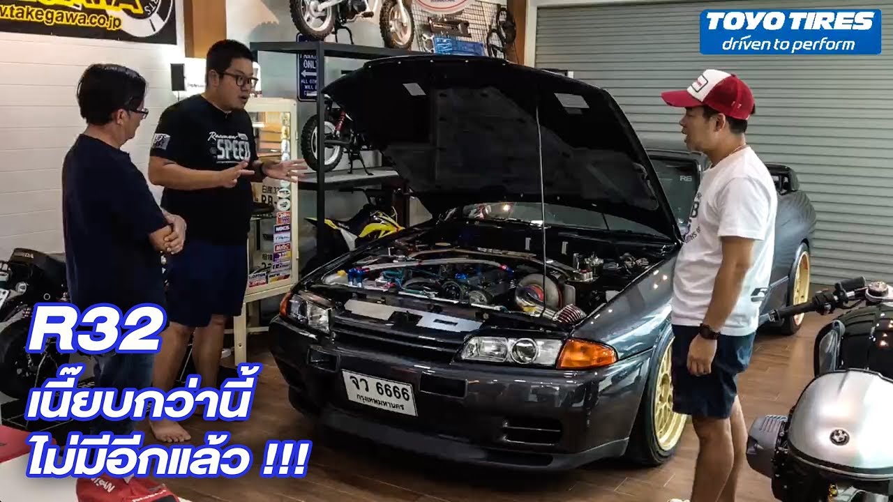 #R32 สุดขอบฟ้า เนียนสุดประเทศ ท้าโก้พิสูจน์ ! - YouTube