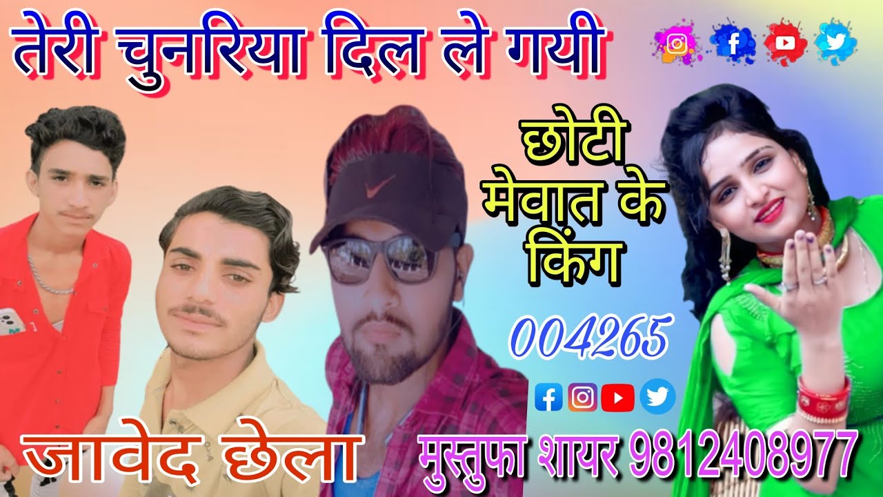 004265। तेरी चुनरिया मेवाती सोंग। छोटी मेवात सोंग।। Manni Singer and ...