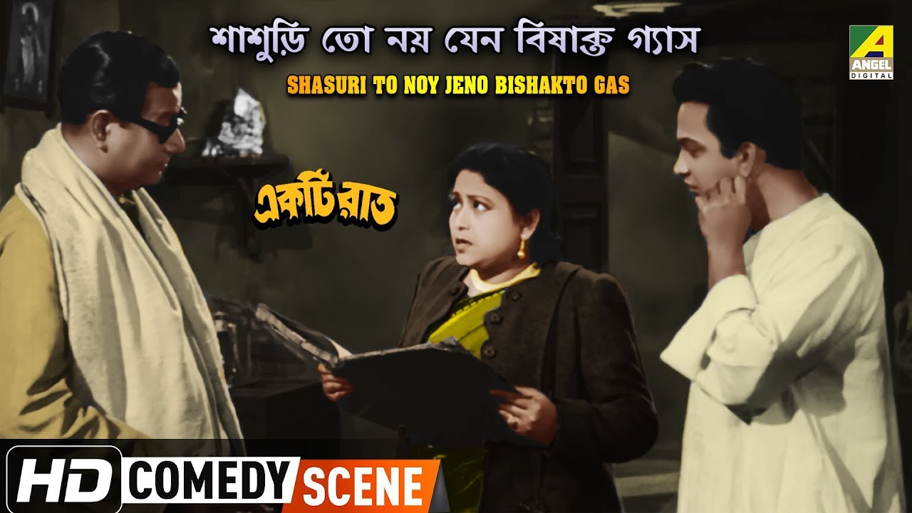 Shasuri To Noy Jeno Bishakto Gas – Comedy Scene | Ekti Raat | Uttam ...