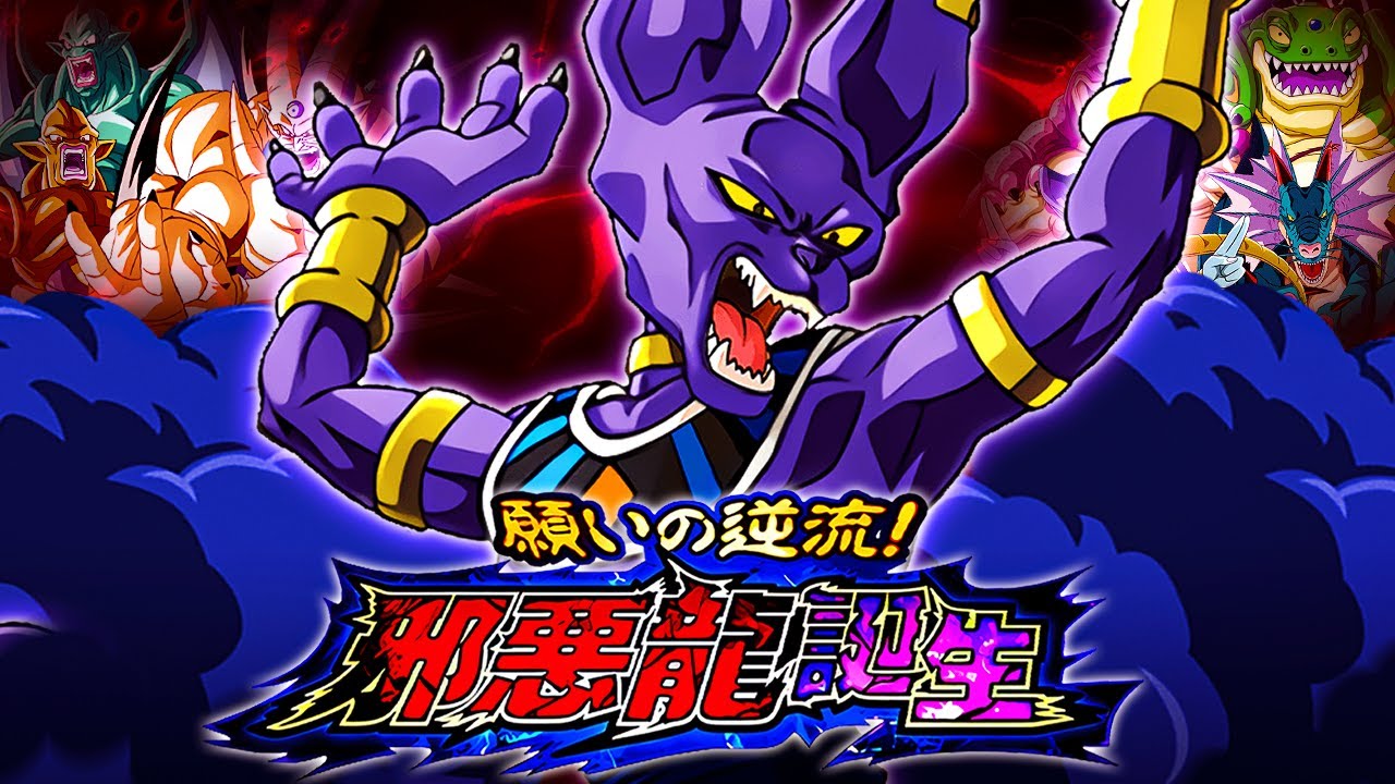 EZA DOKKANFEST PHY BEERUS VS. SYN SHENRON! BIRTH OF THE SHADOW DRAGONS ...