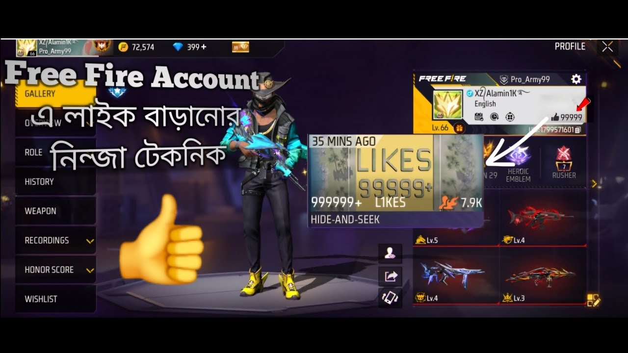 Free Fire Account এ 👍 বাড়ানোর টেকনিক।। How to increase like in Free ...