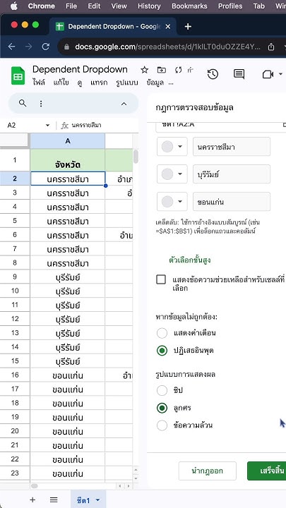 EP.1 ทำ Dropdown แบบ 2 ชั้น ให้กรอกข้อมูลแบบง่ายๆ ทำยังไง #GoogleSheets #googlesheetstips - YouTube