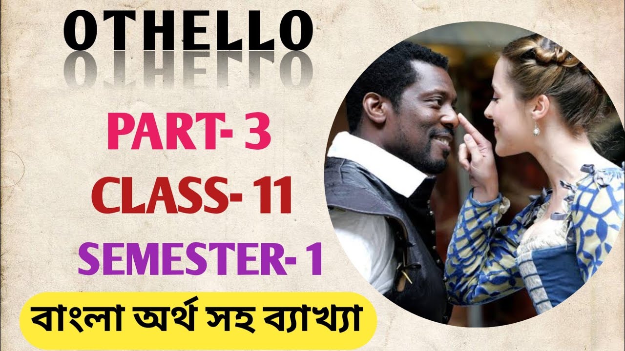 OTHELLO । Final Part । ওথেলো বাংলায় আলোচনা। Class-11। William ...