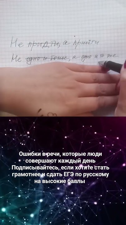самые популярные ошибки в речи грамотнаяречь русскийязык русский