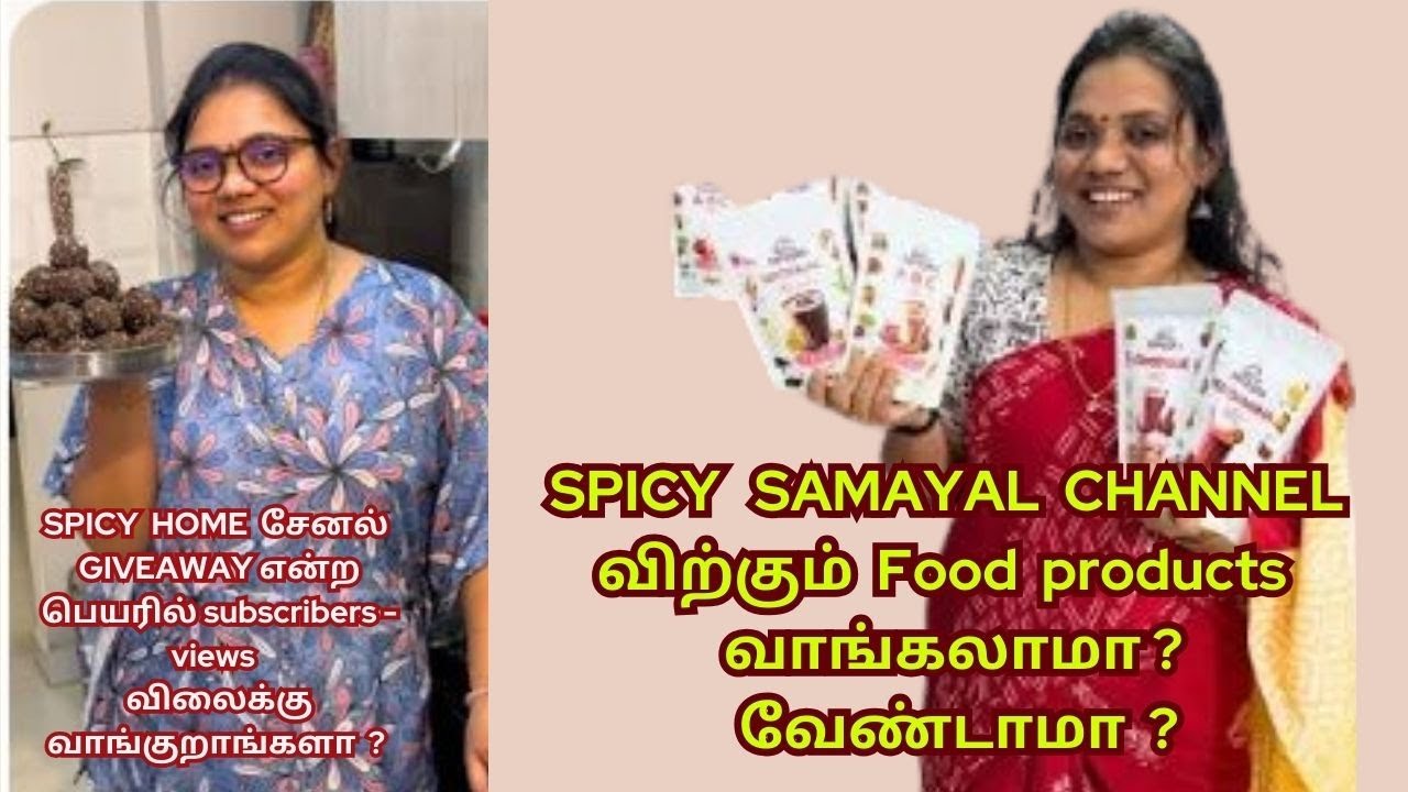 SPICY SAMAYAL CHANNEL விற்கும் Food products வாங்கலாமா ? வேண்டாமா ? GIVEAWAY- ரியல் ஆ ? நாடகமா ...