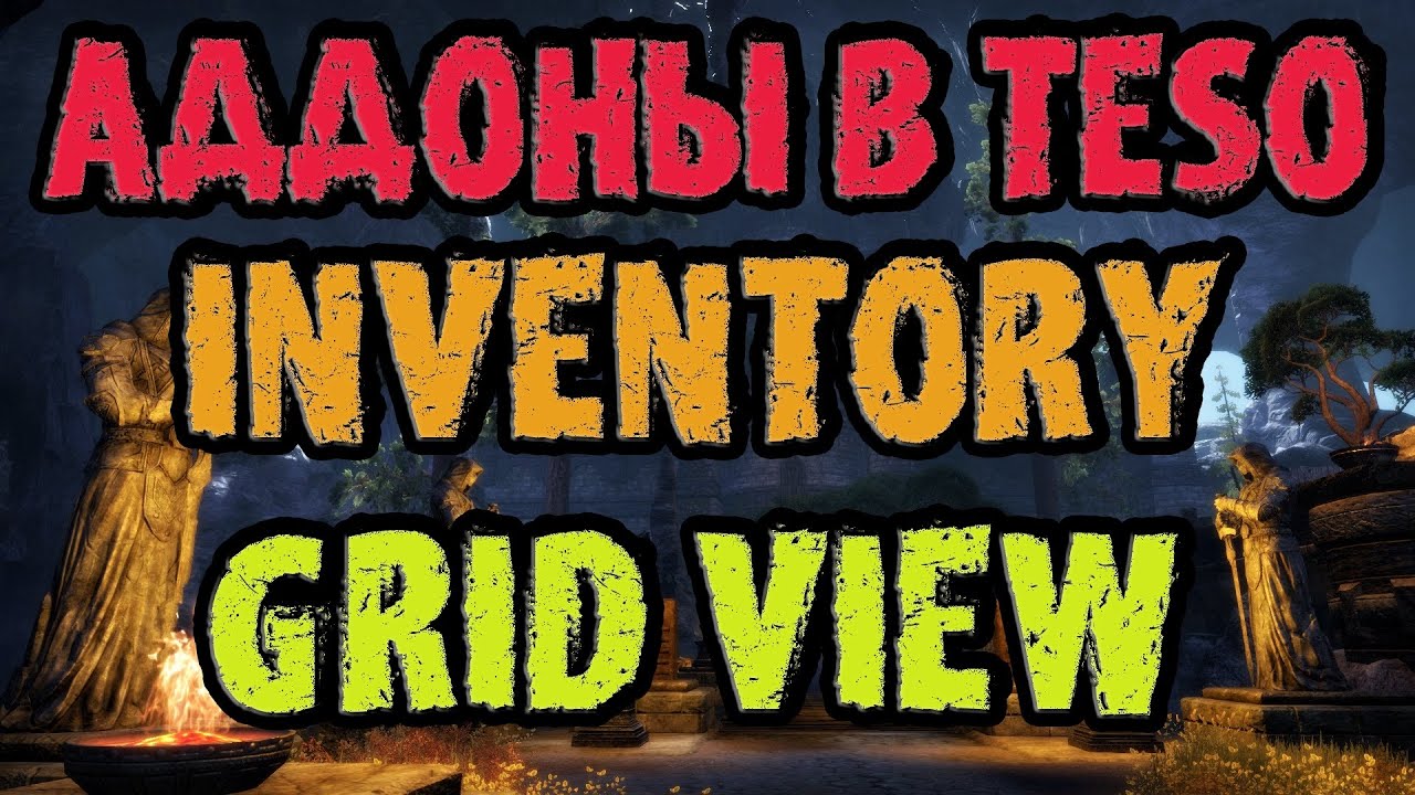 Аддоны в The Elder Scrolls Online: INVENTORY GRID VIEW (TESO - ТЕСО ...