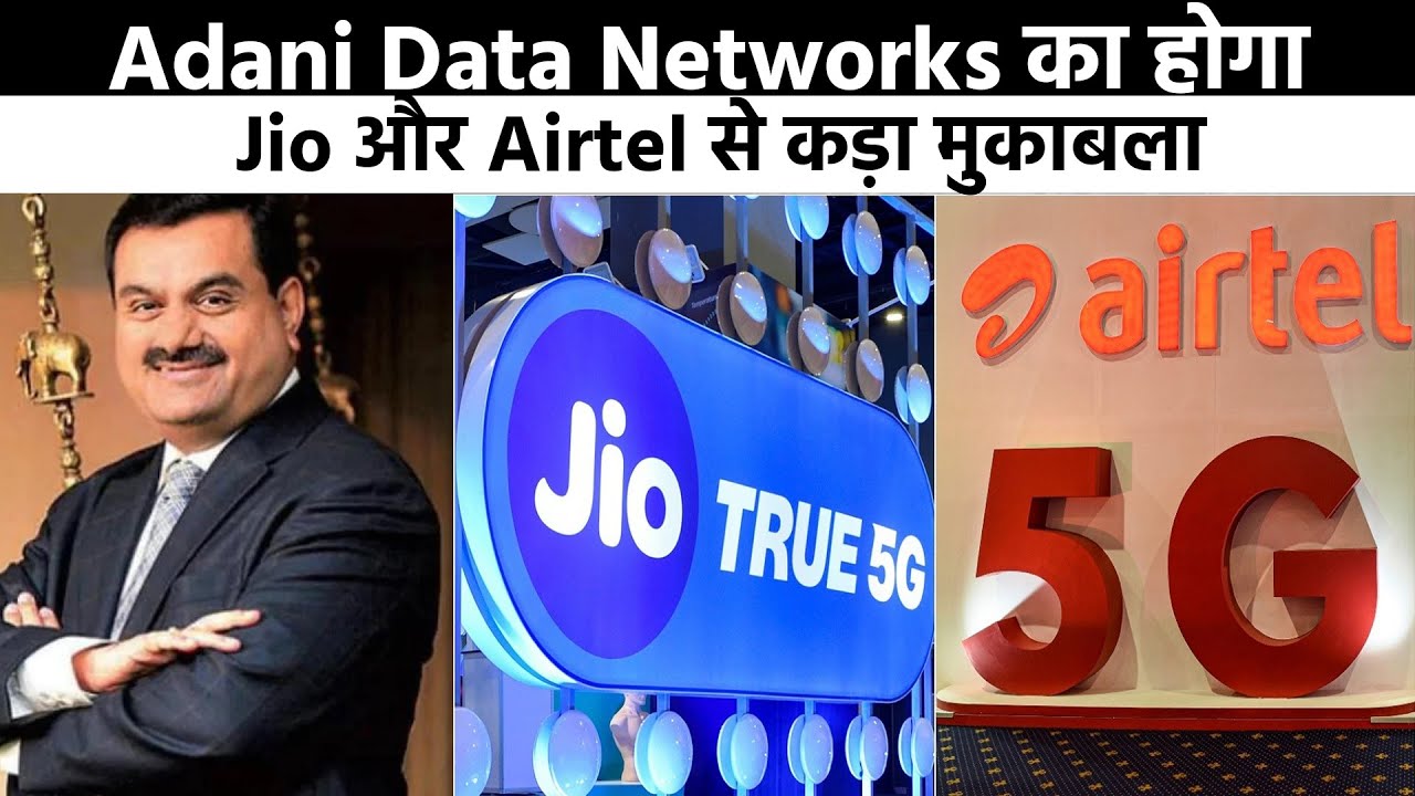 Telecom Sector में Adani Data Networks का होगा Jio और Airtel से कड़ा ...
