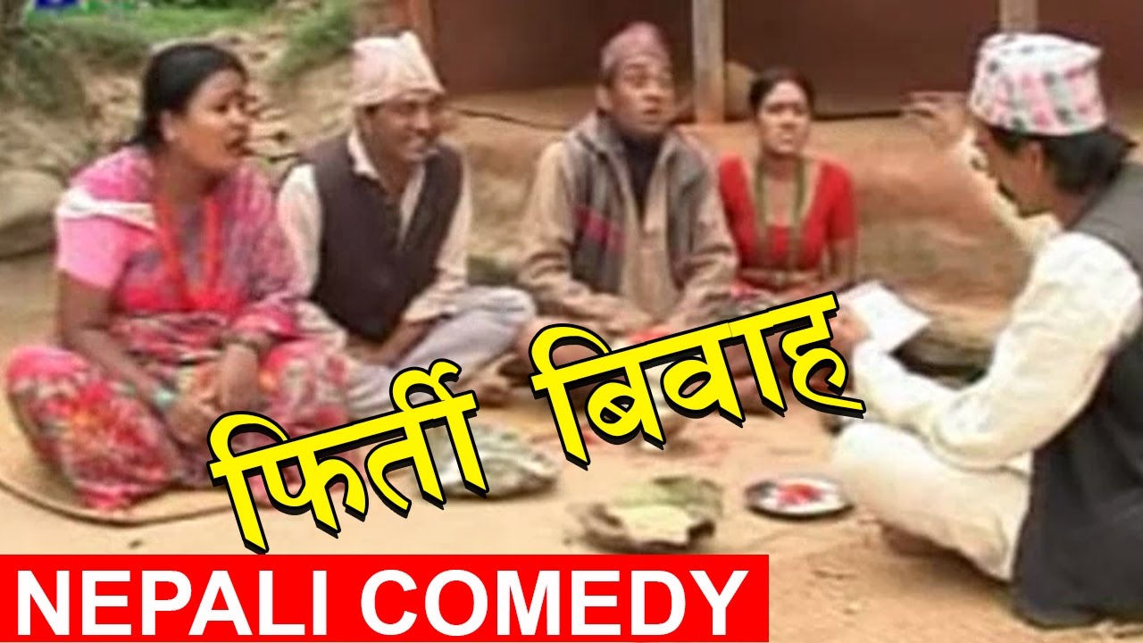 फिर्ती विवाह | Nepali Comedy Video | Sitaram Kattel (Dhurmus)/Suntali ...