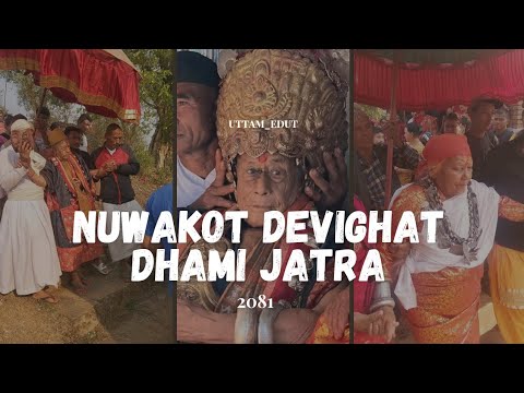 Nuwakot devighat Dhami jatra || Dhamini || Nepali Festival || Nepal ...