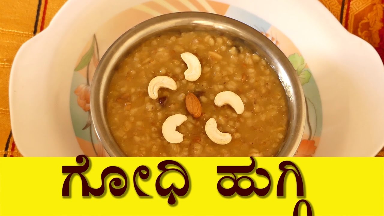 godi huggi recipe in kannada -Healthy & Tasty Sweet- Sankranti Special ...