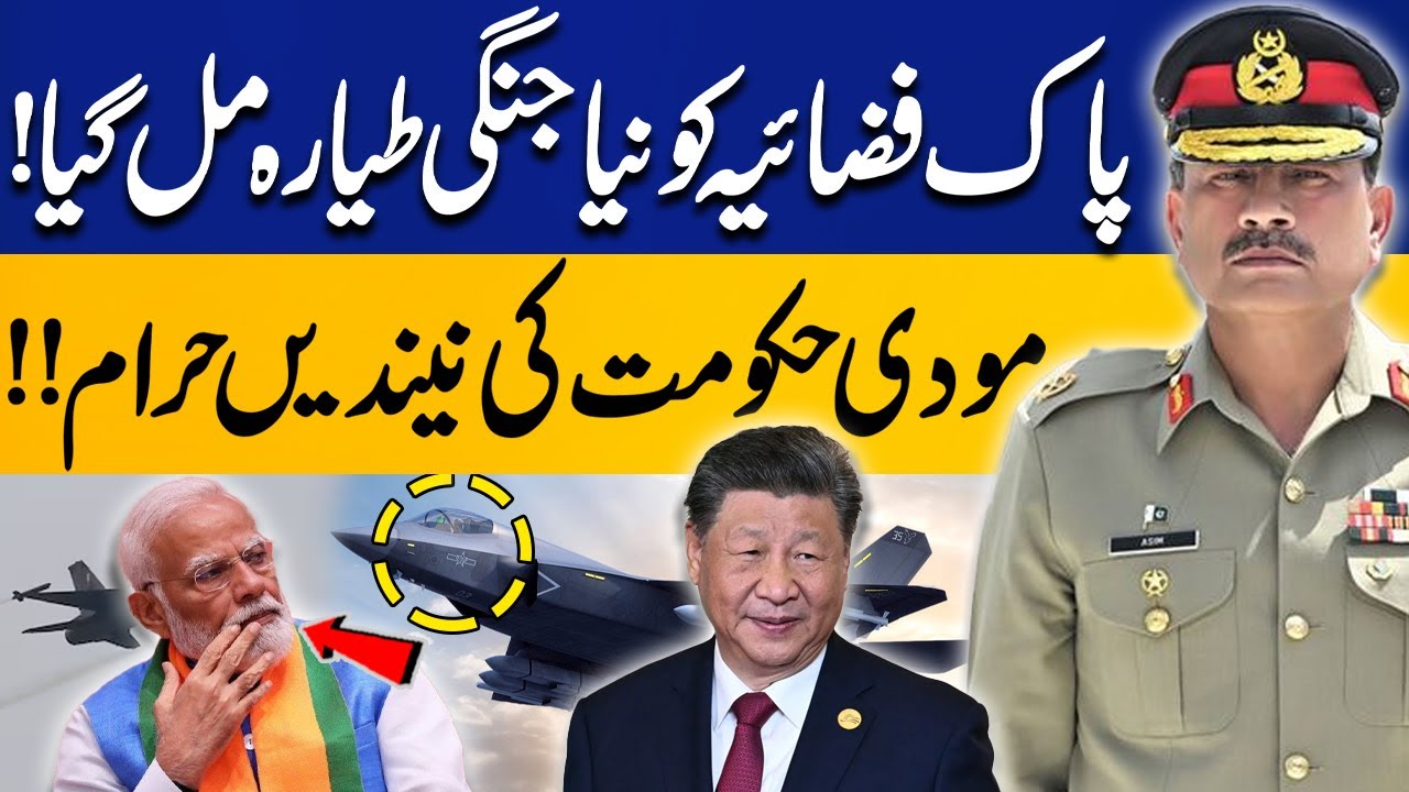 New Fighter Jet Joins PAF | Massive Setback To India | Pak China ...