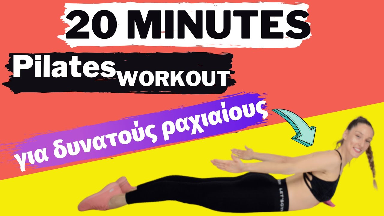 Ασκήσεις ραχιαίων με τη μέθοδο Pilates και η σημαντικότητά τους - YouTube