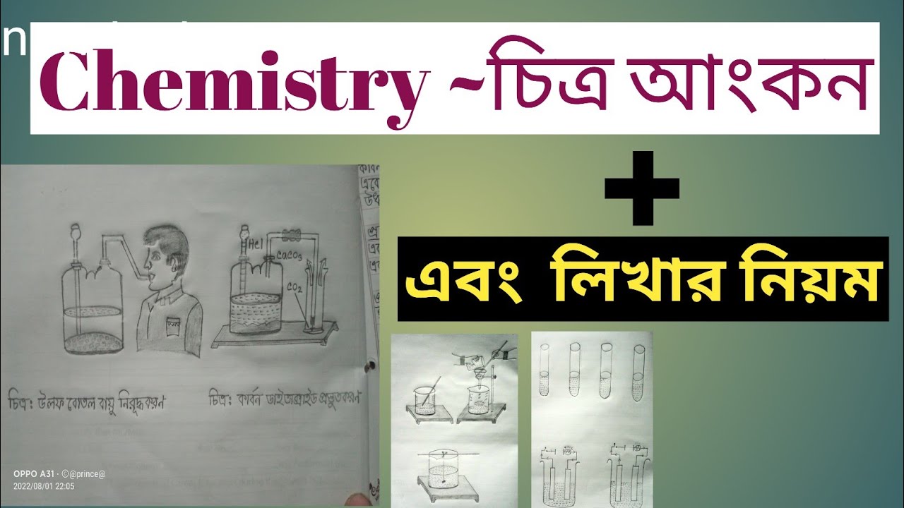 এসএসসি রসায়ন ব্যবহারিক খাতা|SSC Chemistry Practical 2023|SSC 2023 ...