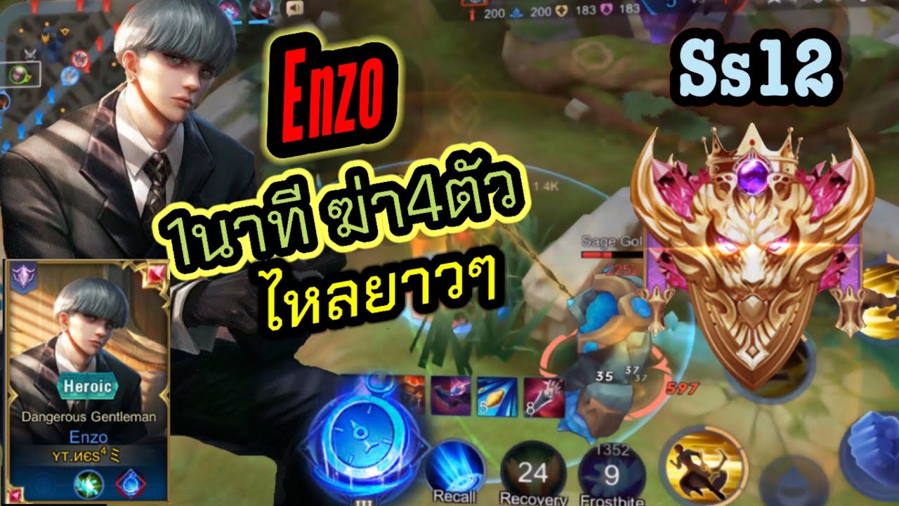 [ ROV ] : Enzo 1นาที ฆ่า 4ตัวไวเกิ้น !!(บัพหรือป่าว) - YouTube