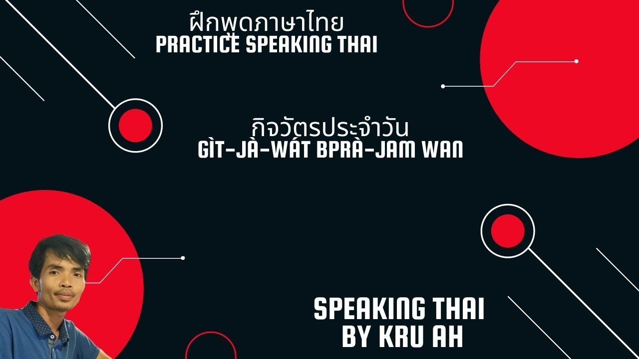Speaking Thai, learning about daily routines in thai language - YouTube