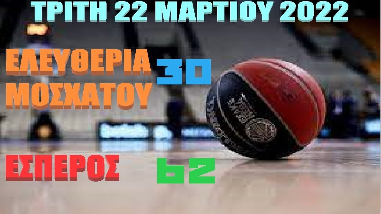 ΕΛΕΥΘΕΡΙΑ ΜΟΣΧΑΤΟΥ 2006 - ΕΣΠΕΡΟΣ 2007 - YouTube