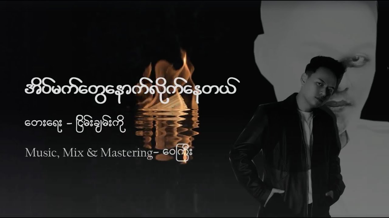 Eain Met Twe Nout Like Nay Tal Phyo Pyae Sone အိပ်မက်တွေနောက်လိုက်နေတယ် Acordes Chordify